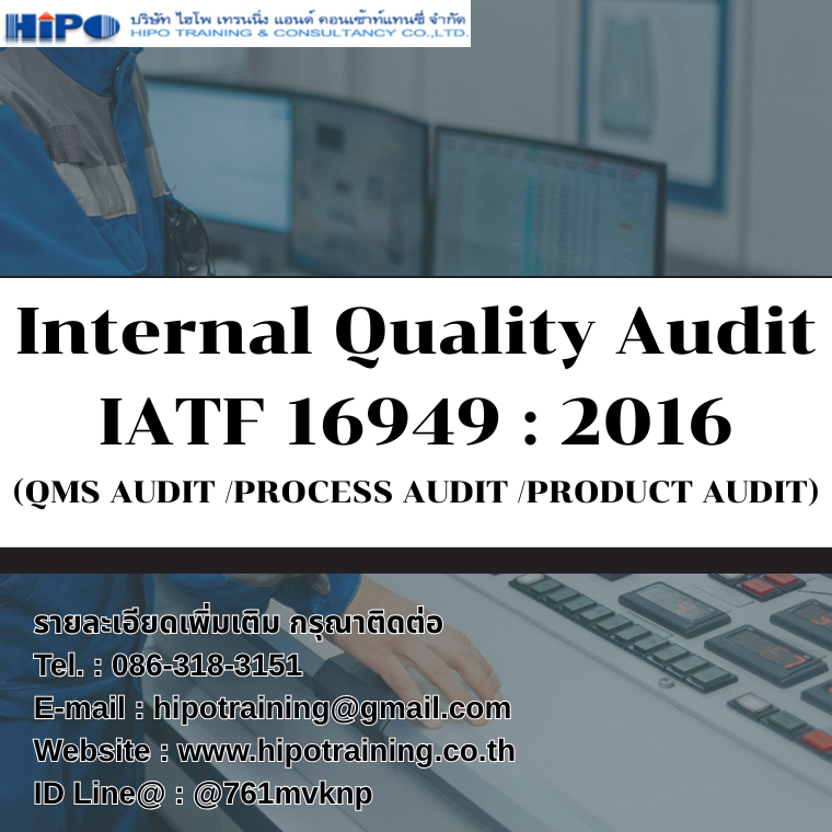 Internal-Quality-Audit IATF 16949 : 2016