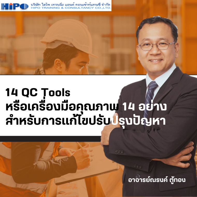 14-QC-Tools