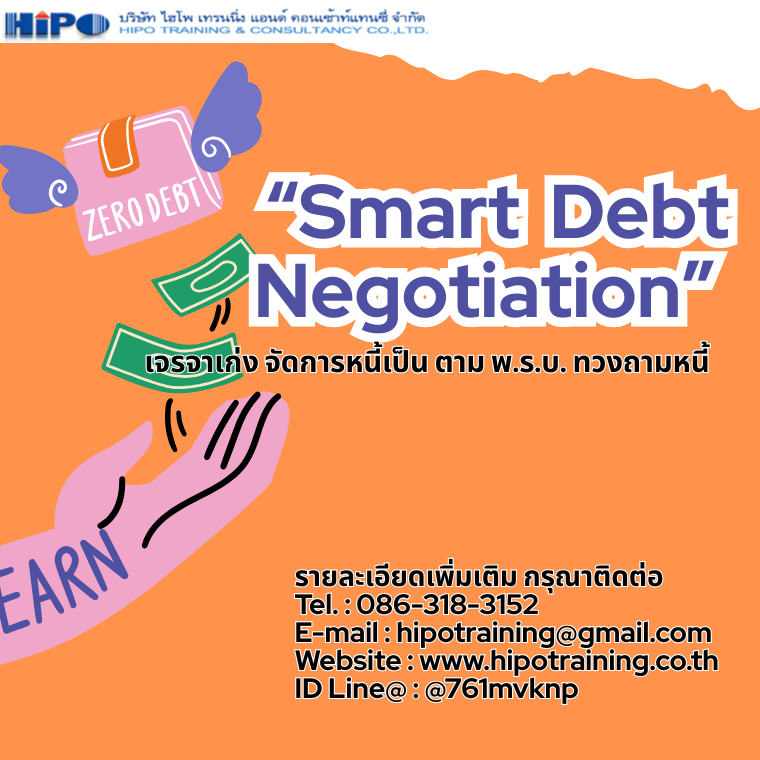 หลักสูตร “Smart Debt Negotiation”